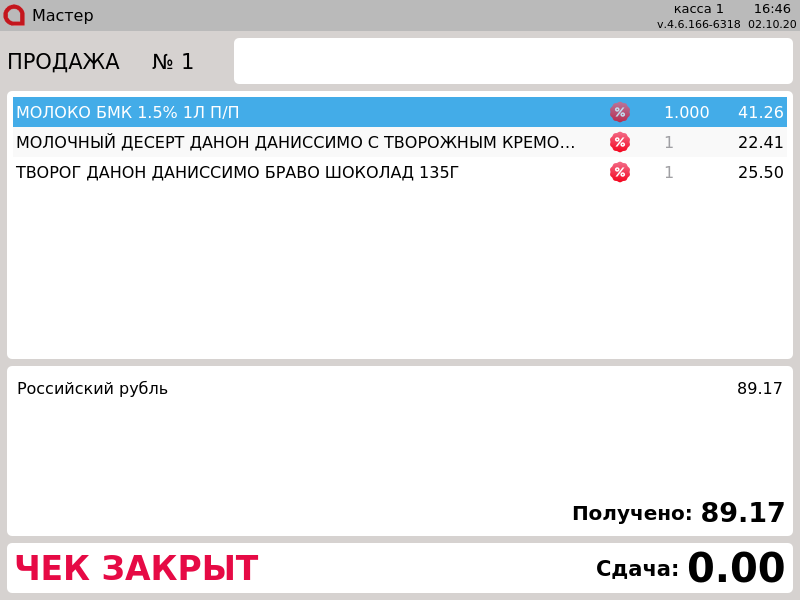 Товарный чек - Artix POS. Руководство пользователя - Артикс